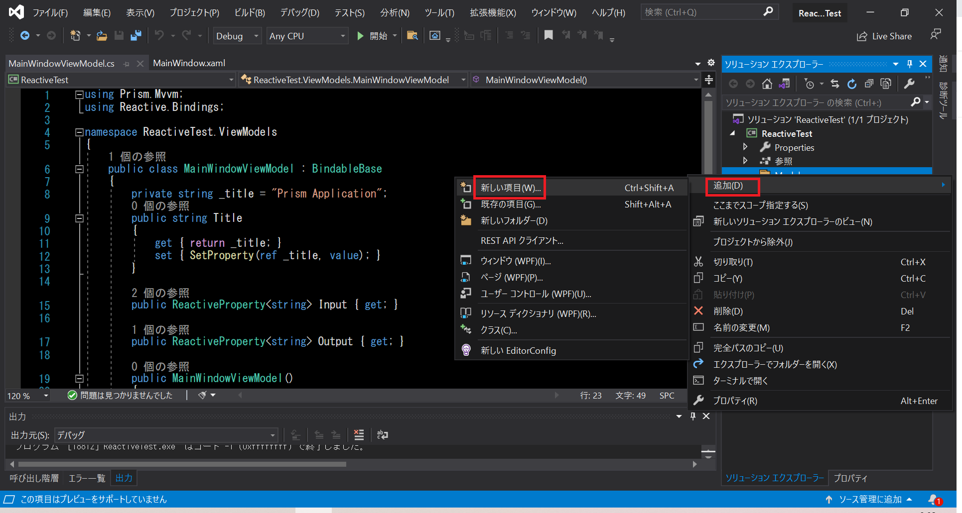 11.PrismでReactiveProperty（model編） | ゆたんぽBLOG